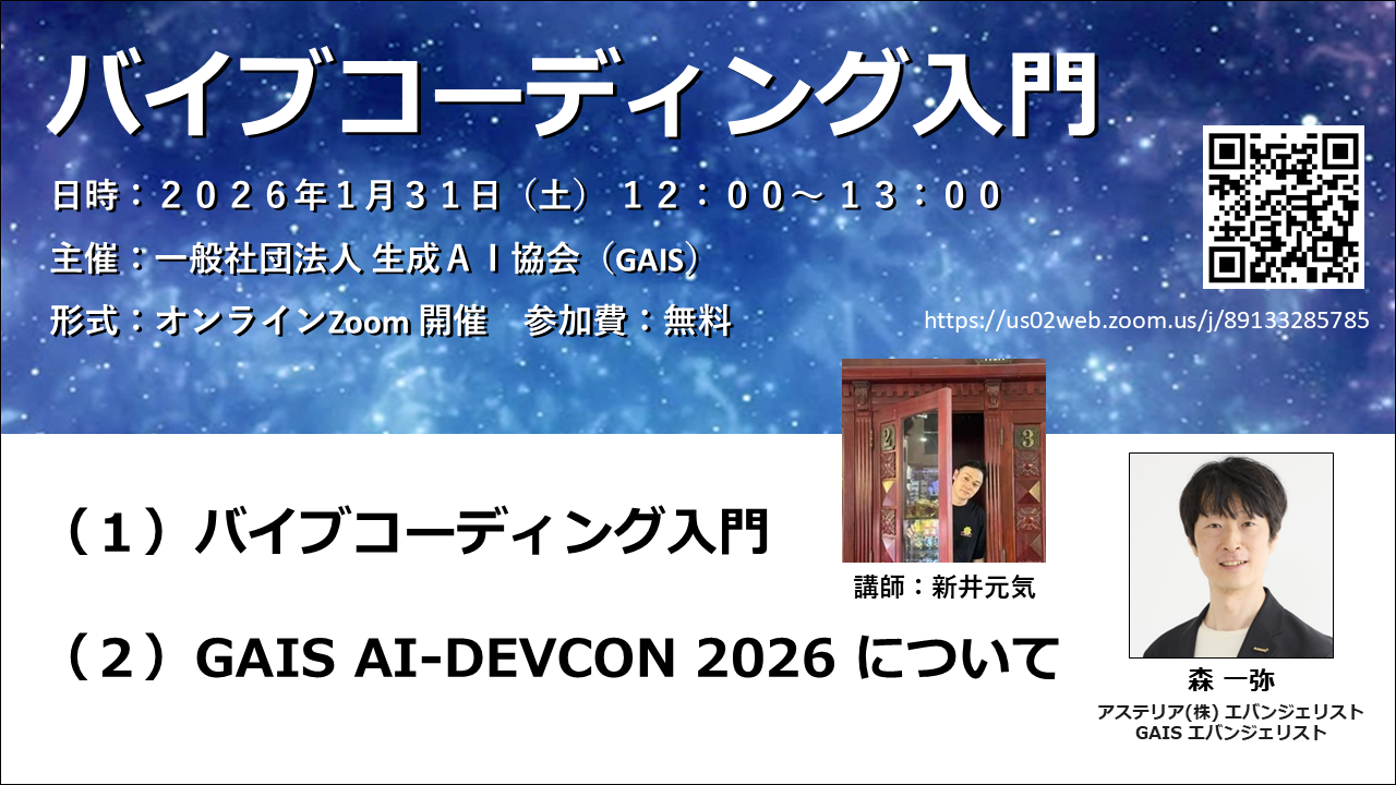 GAIS主催：バイブコーディング入門 - connpass