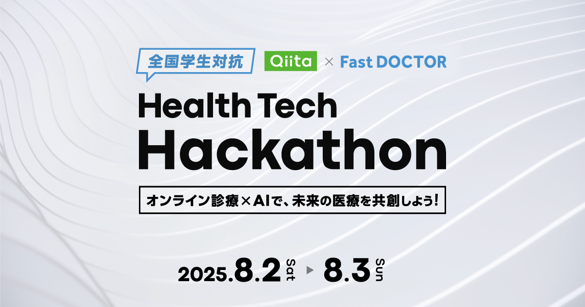 【全国学生対抗】Qiita × FastDOCTOR Health Tech Hackathon - connpass