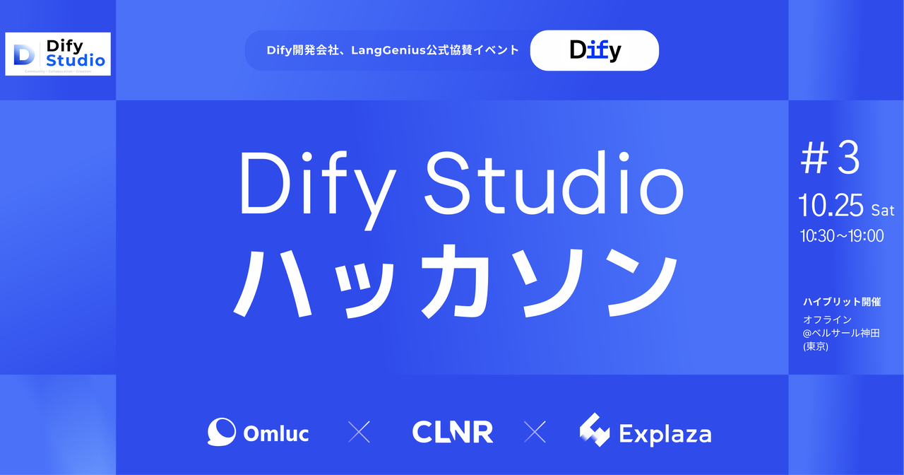 第3回 Dify Studio ハッカソン - connpass
