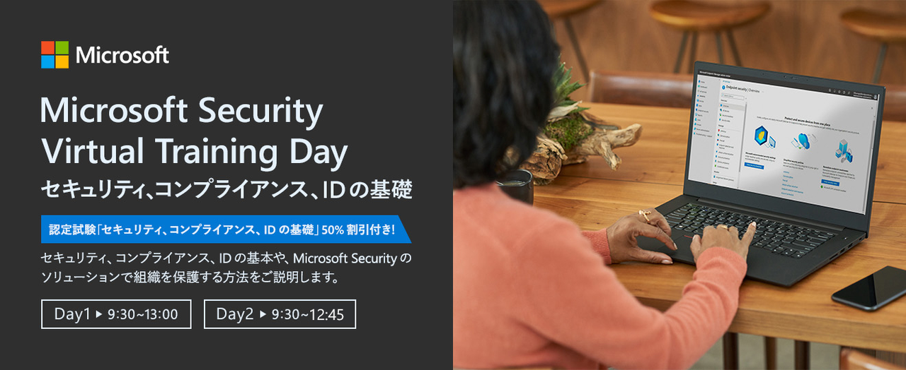 Microsoft Virtual Training: セキュリティ、コンプライアンス、IDの基礎 - connpass