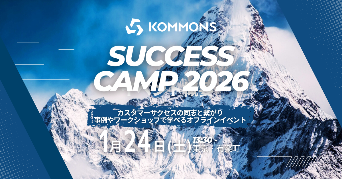 SUCCESS CAMP 2026 -超えよう。- - connpass